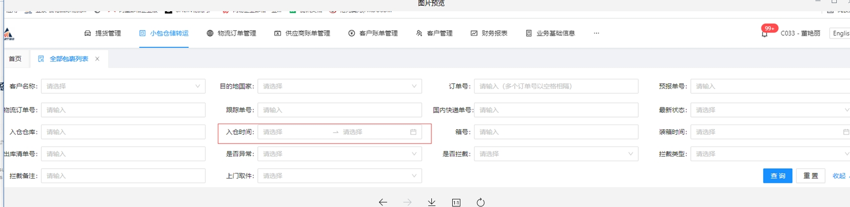Story 541 【小包仓储 包裹列表】实现全部包裹列表下导出如附件模板格式数据 下图入仓时间为包裹扫描入仓时间 物流管理系统 禅道